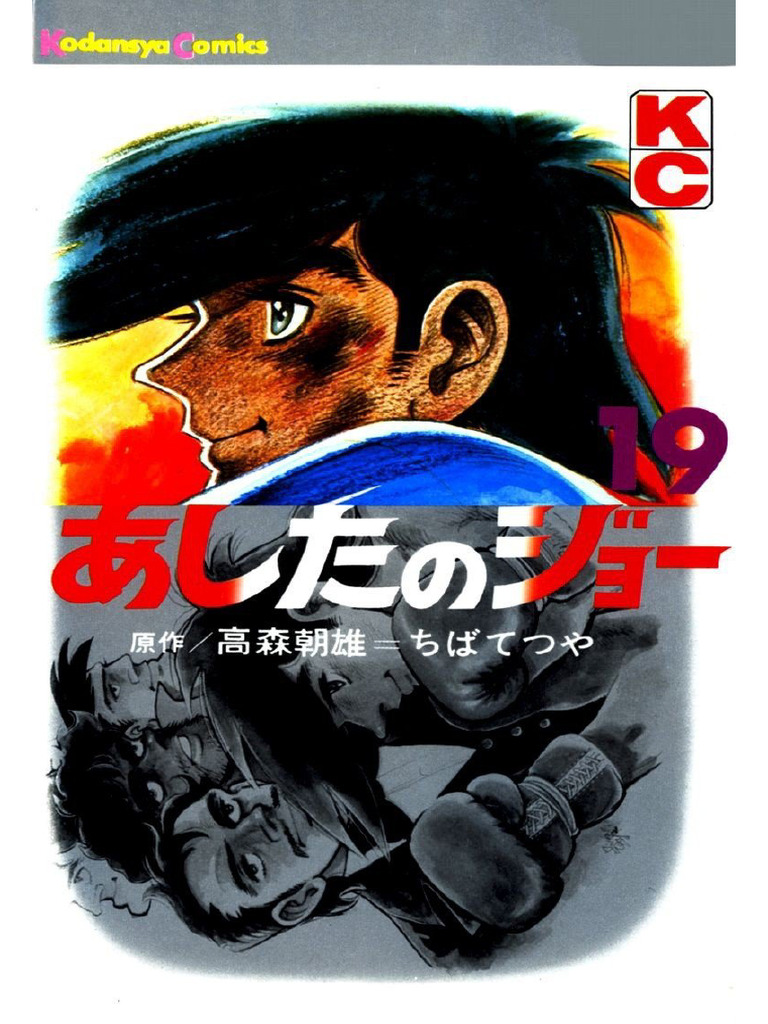Ashita No Joe Vol.19 | PDF