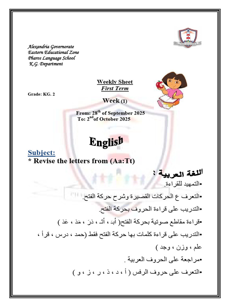 Weekly Sheet Week 1 KG.2 | PDF