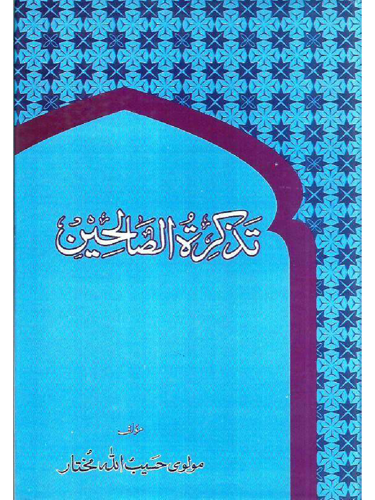 Tazkira e Saliheen | PDF