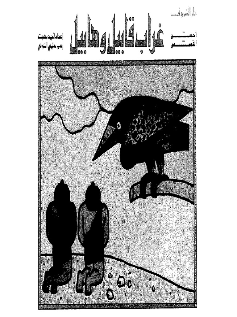 Ktab Ghrab Qabyl Whabyl | PDF