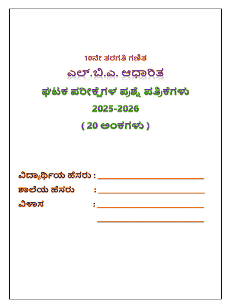 10th Maths KM Lba QP 2025 26 Amk | PDF