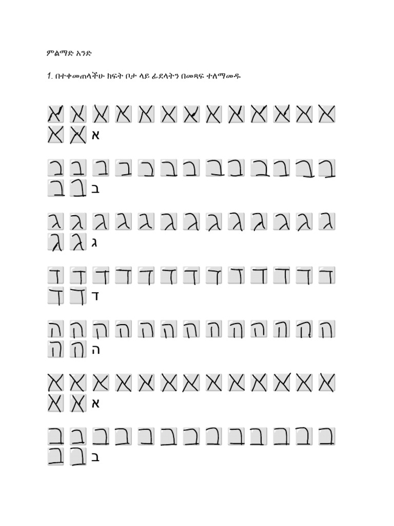 Biblical Hebrew Exercise One-Edited | PDF