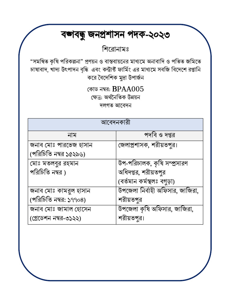 BPAA Shariatpur DC | PDF