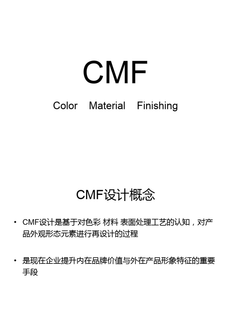 CMF介绍 | PDF