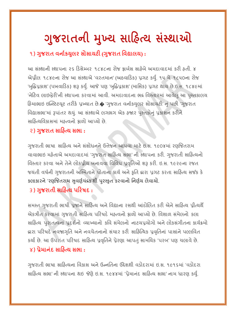 Gujaratni Mukhya Sahitya Sanstha | PDF