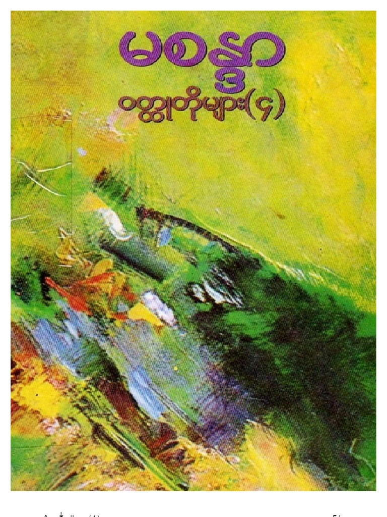 Ma Sandar (Short Novels 4) | PDF | Technology & Engineering