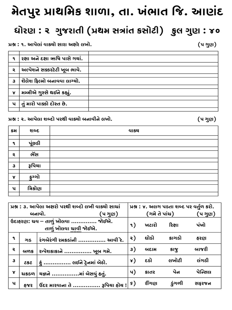 Gujarati Paper Blue Print STD 2 | PDF