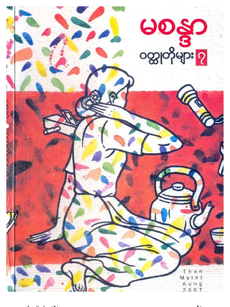 Ma Sandar - Short Novels 7