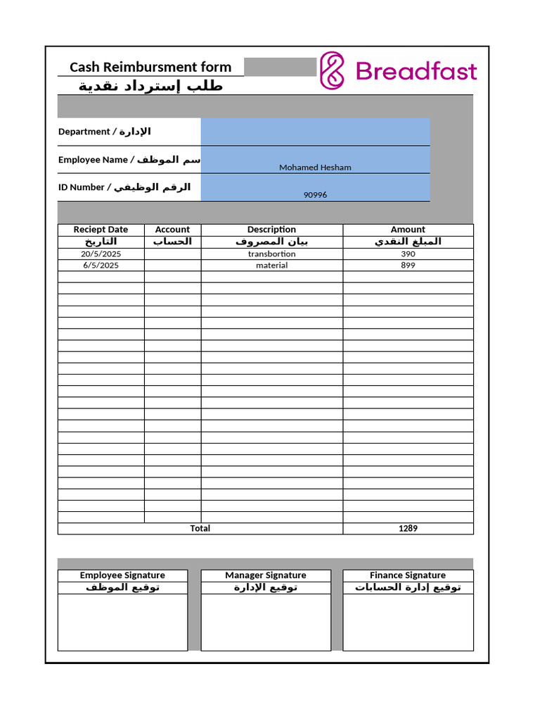 Petty Cash Forms | PDF
