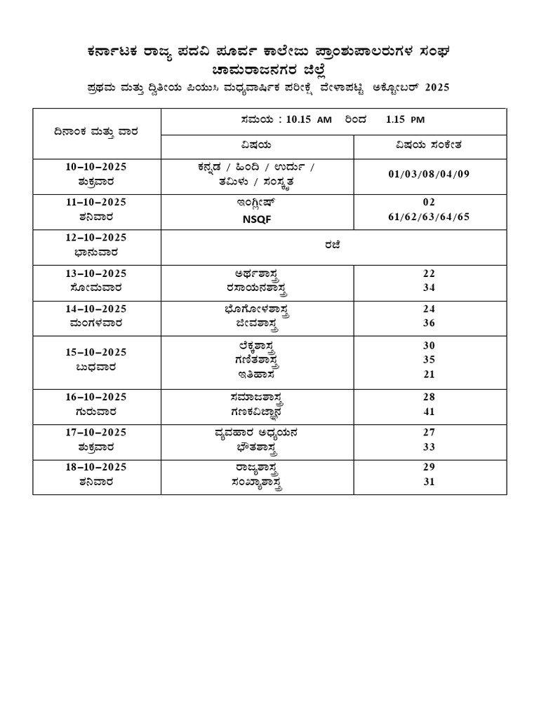 Mid Term Time Table 2025 - 2026 - Kspucpac | PDF