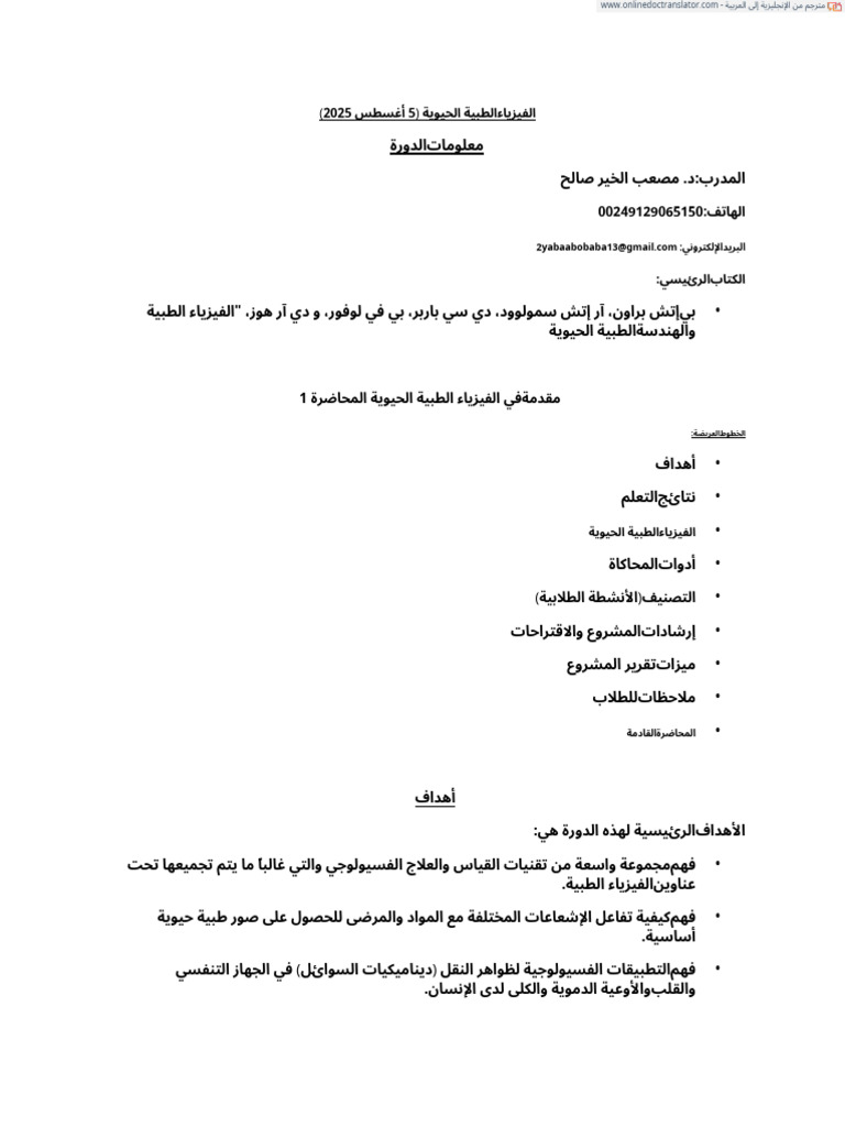Lecture 1 Introduction LMS 2025 (1) .En - Ar | PDF