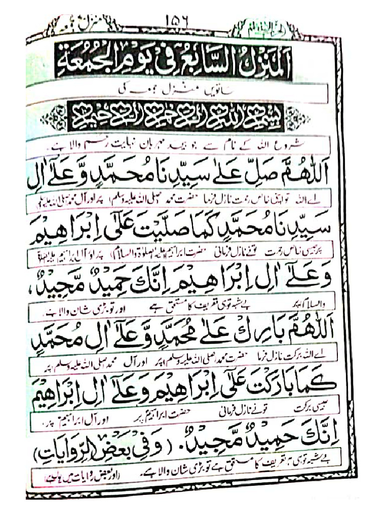Durood Shareef | PDF