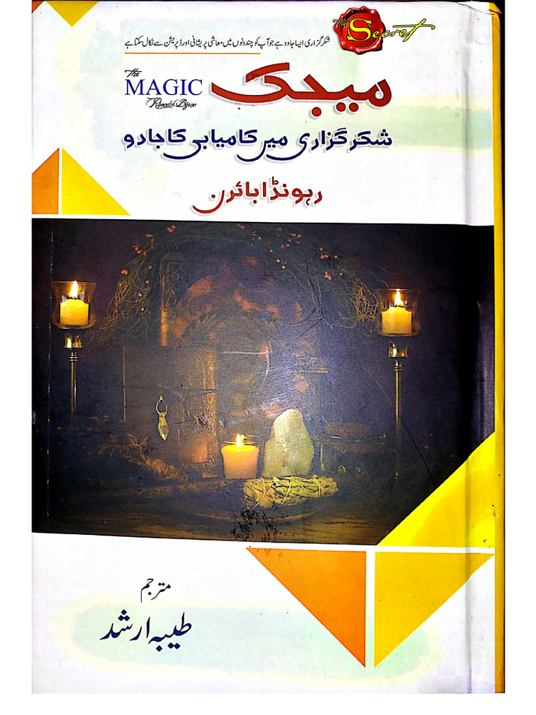 The Magic Book PDF in Urdu | PDF