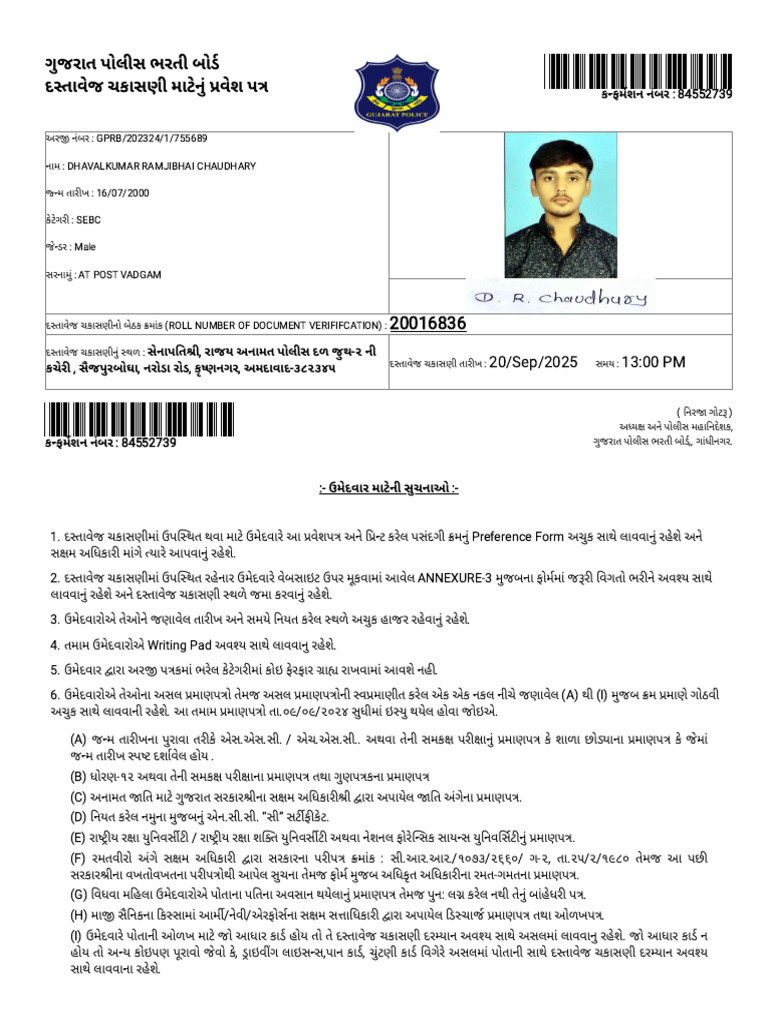 GPRB Document Verification Call Letter | PDF