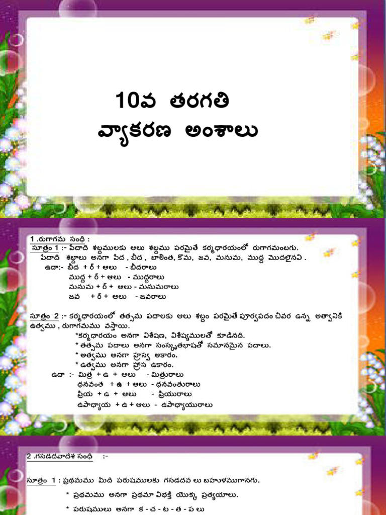 10th Telugu Grammar | PDF
