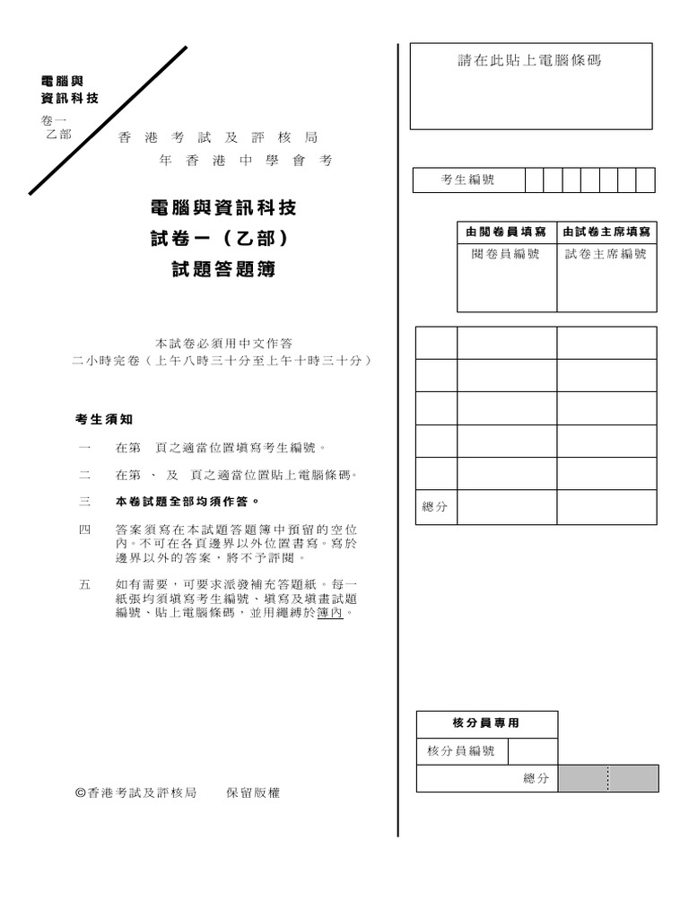 2008 Paper 1B Chi | PDF