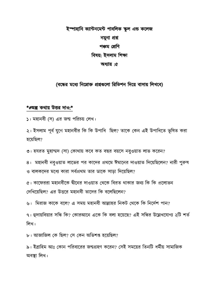 Class 5 Islam Final 2025 | PDF