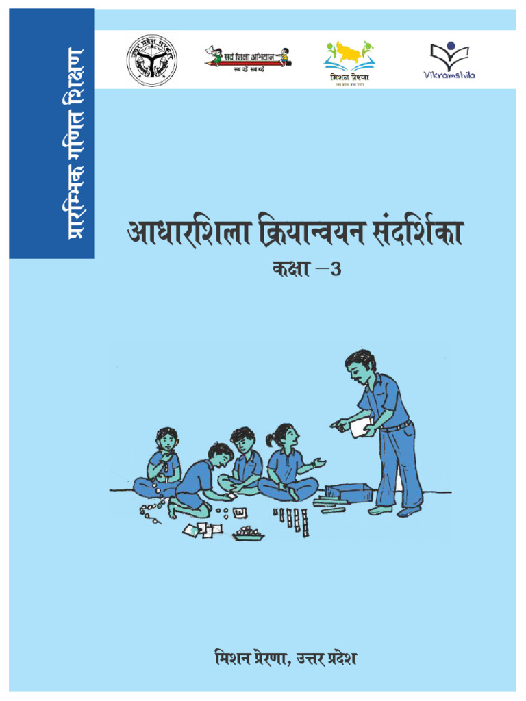 Adharshila Kriyanvayan Sandarshika Maths 3 | PDF