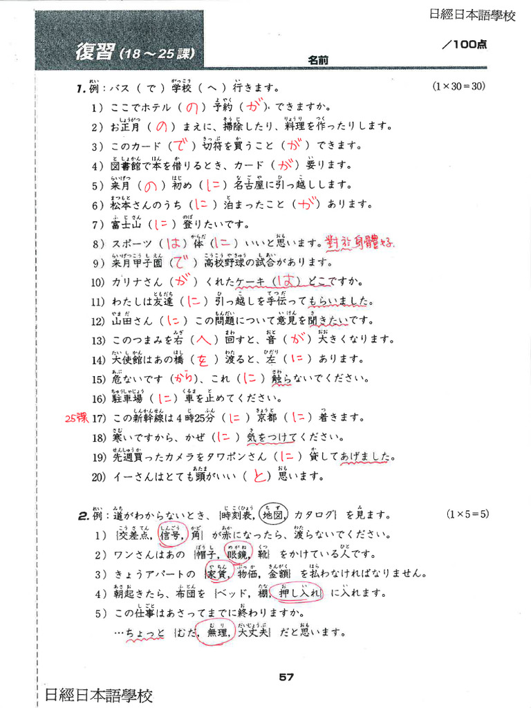 Đáp Án Ôn Tập 18-25 Hyojun Mondai | PDF