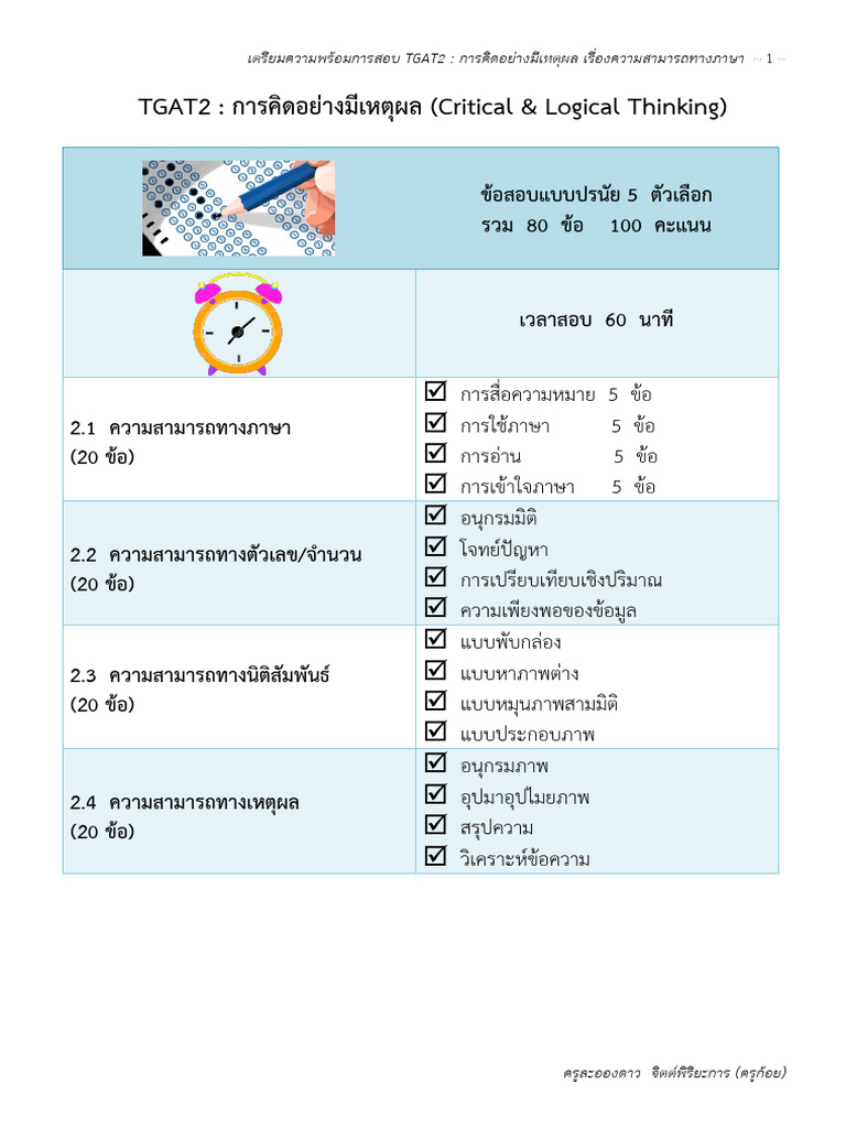 ติว TGAT 68 | PDF