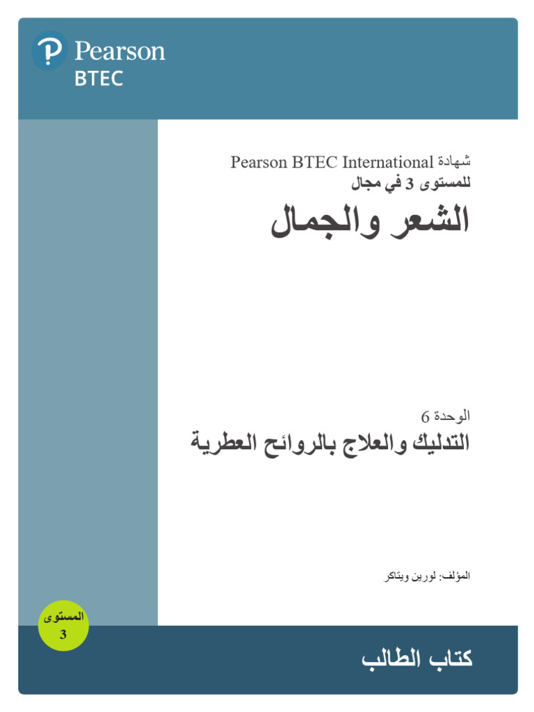 Pearson BTEC International | PDF