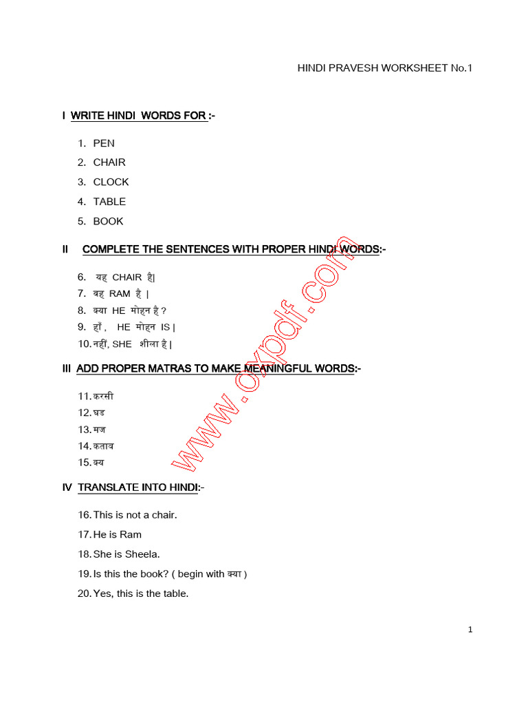 Pravesh Worksheets | PDF