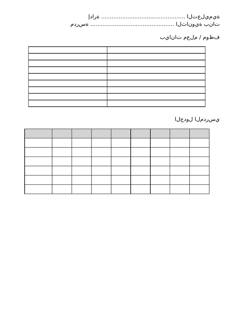 School Tables Arabic | PDF