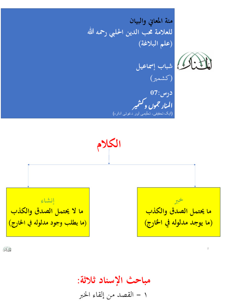 Mi'Ah Al-Ma'Ani | PDF
