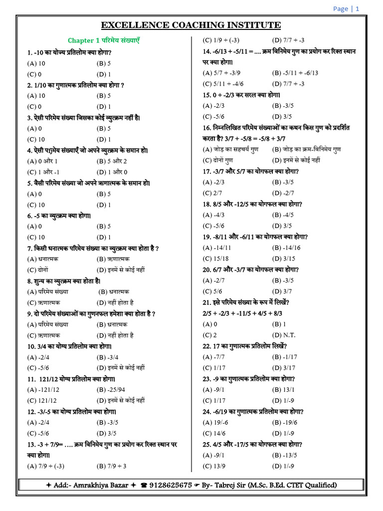 Ncert Class 8th Math Objective Sample | PDF