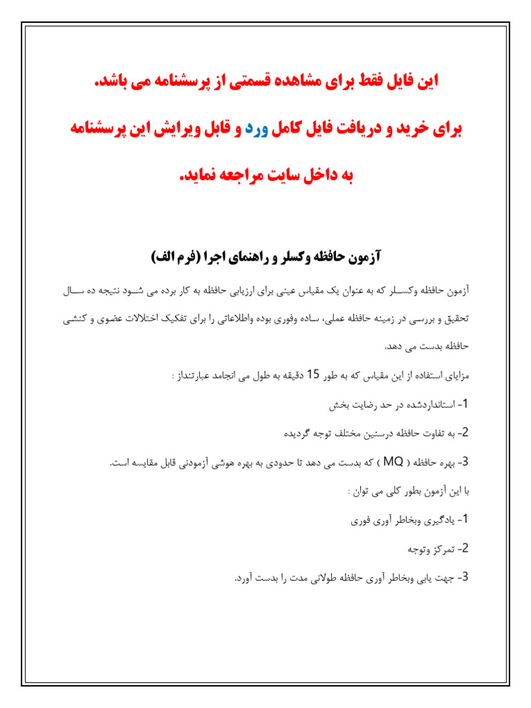 Wechsler Memory Questionnaire and Execution Guide Form A | PDF