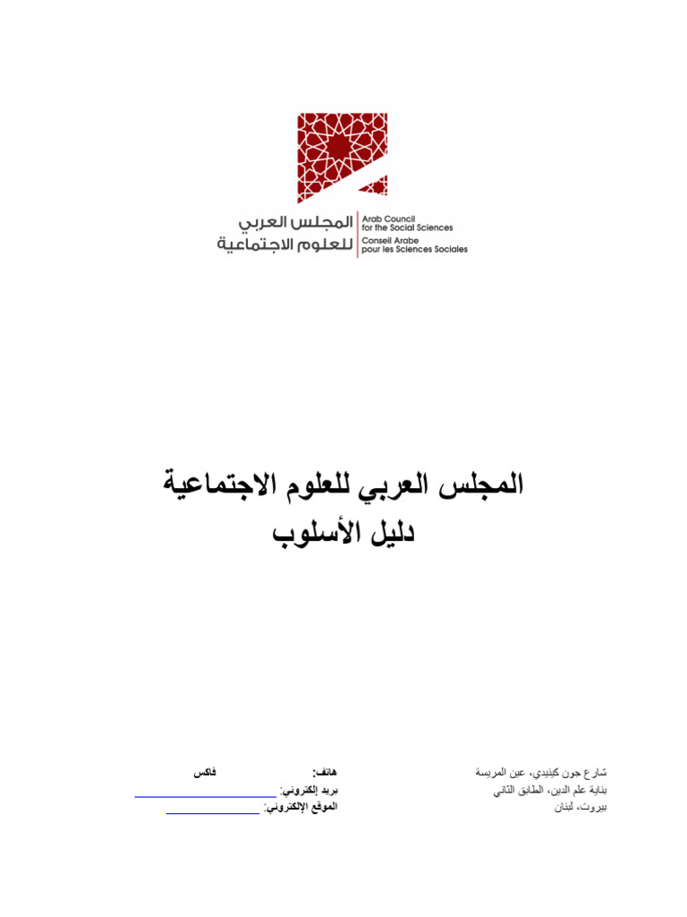 ACSS Style Guide Ar | PDF