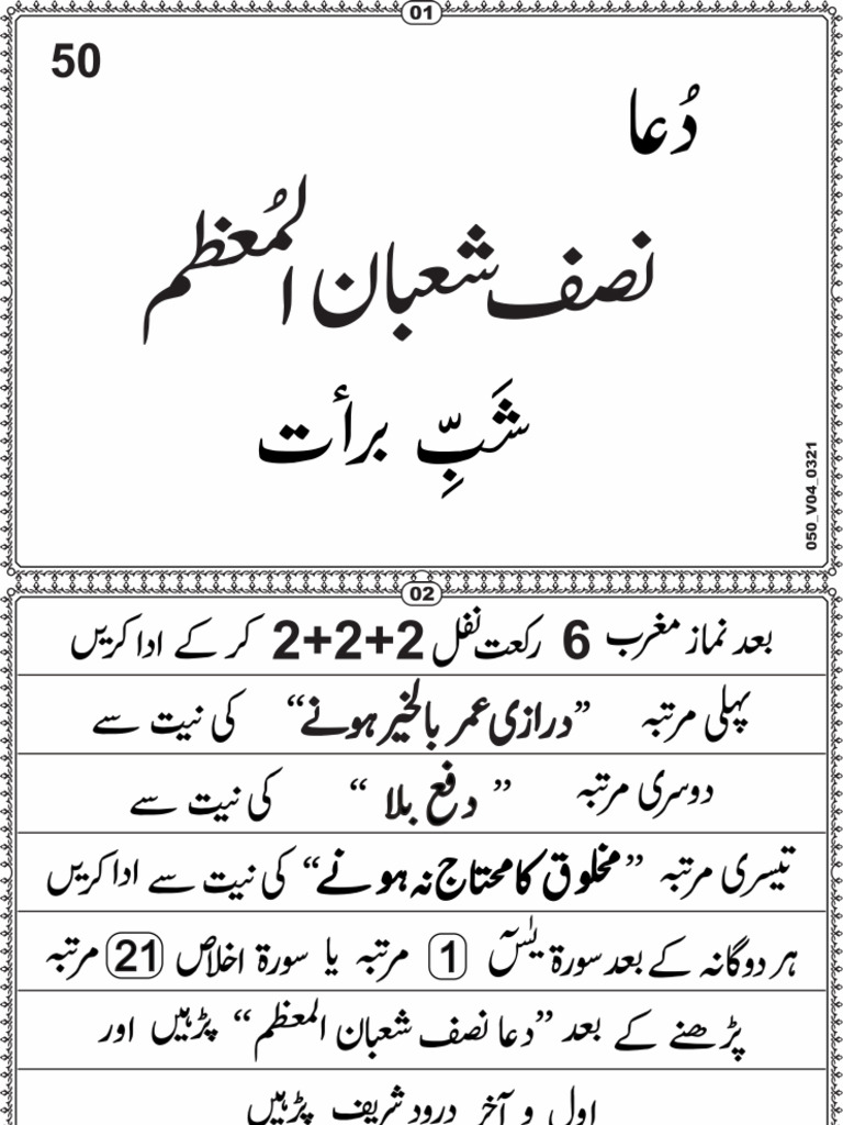 Nisf Shaban | PDF