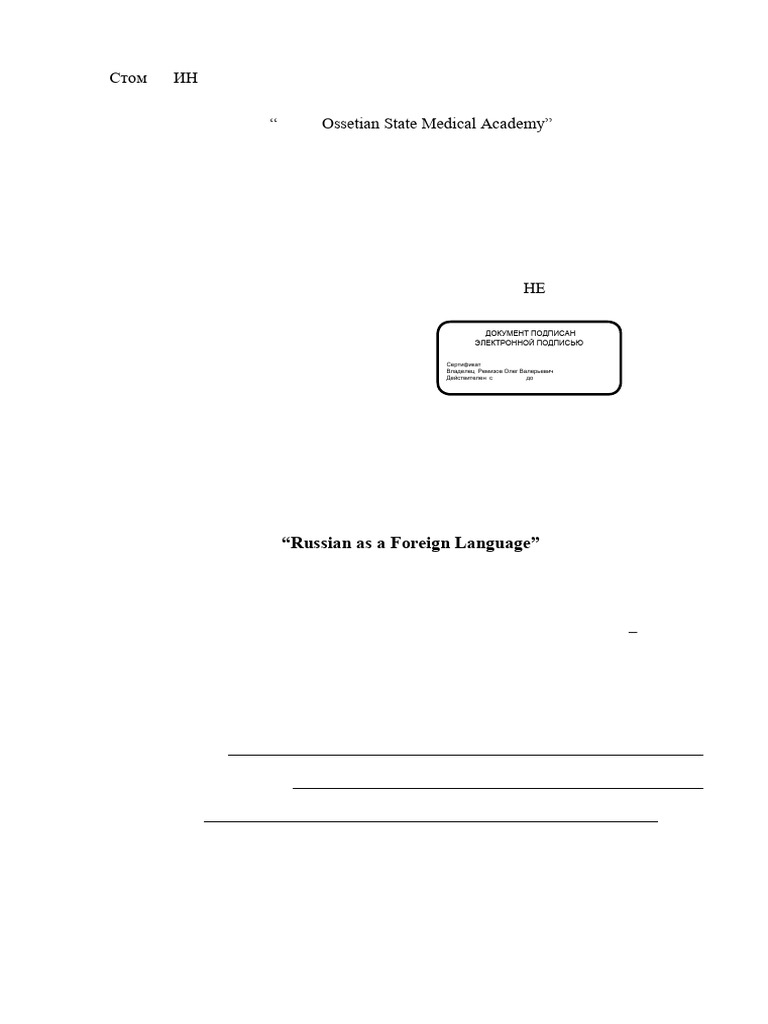 RKI Stomatologiya Obuch Na Angl | PDF | Semantics | Communication