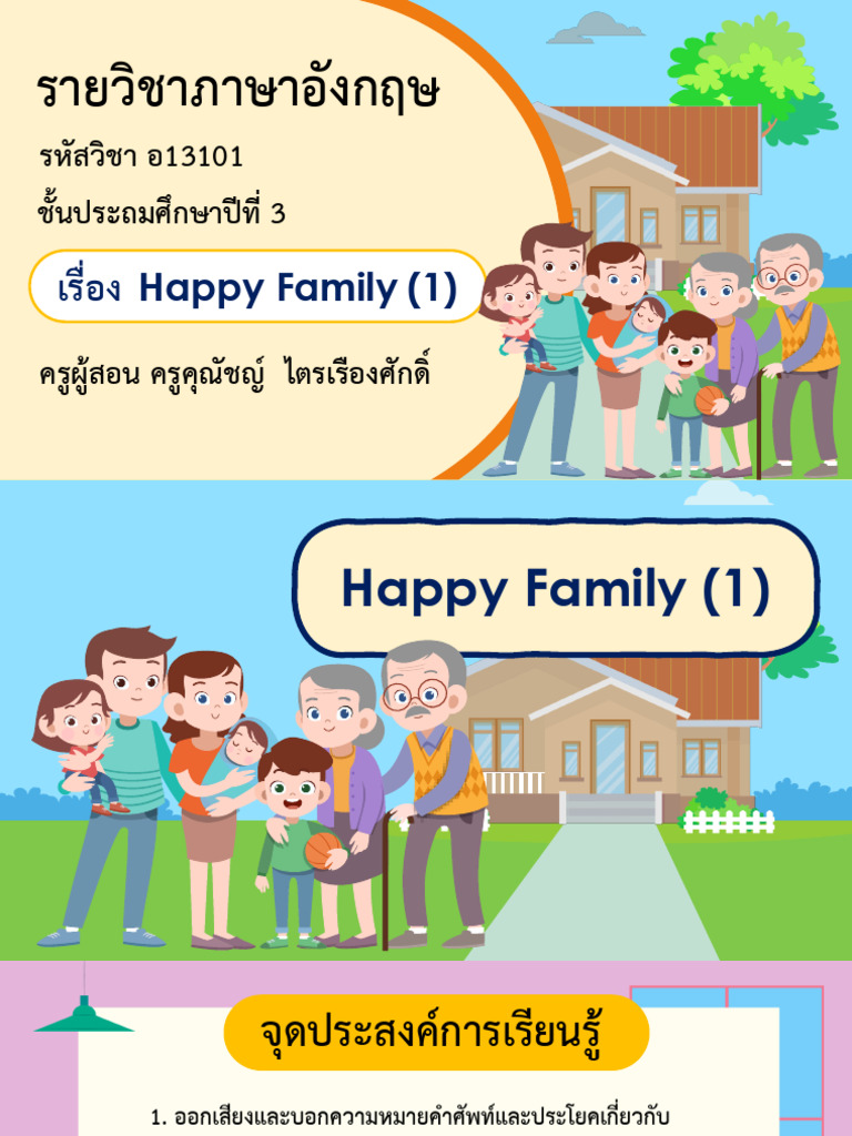 สื่อประกอบการสอน เรื่อง Happy Family (1) -08240257 | PDF