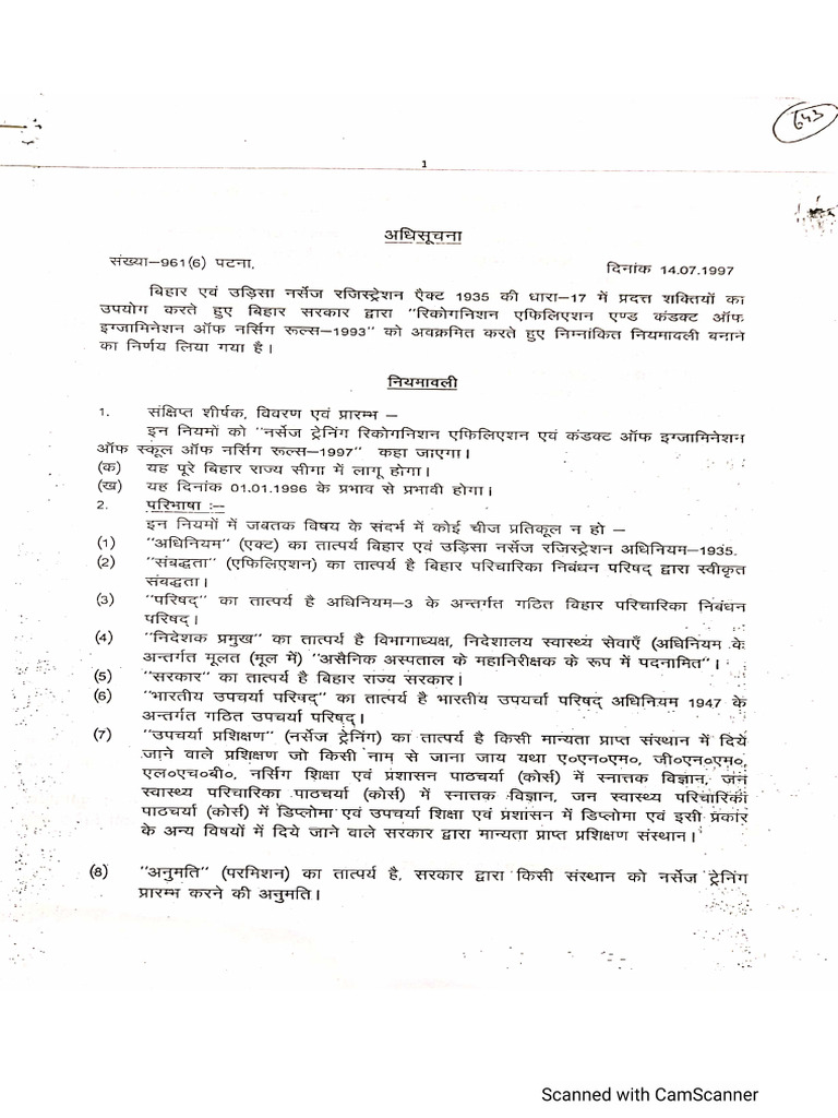 Inc Rule 1997 | PDF