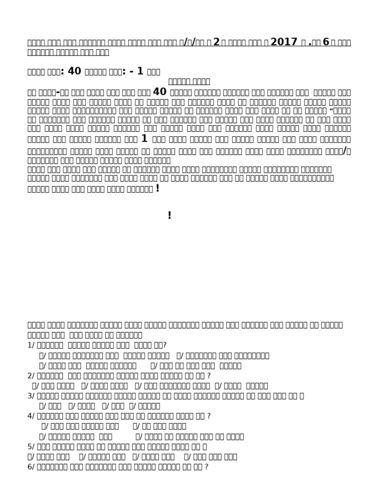 Civic Grade 6th Model | PDF