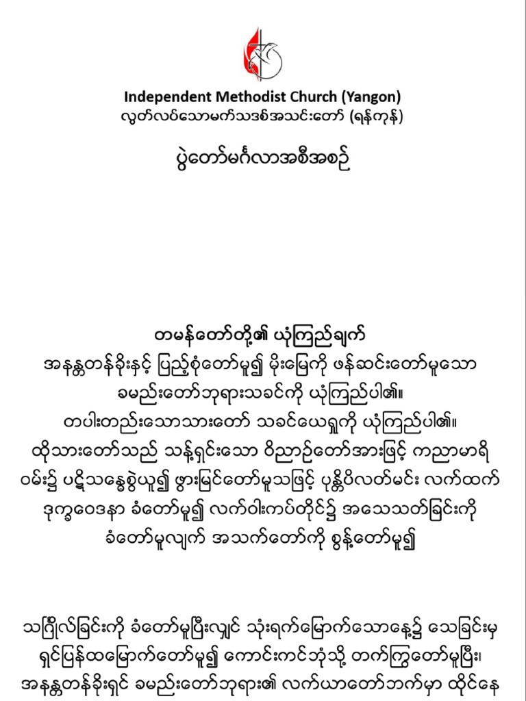 Methodist Communion | PDF