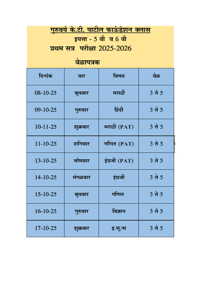 Time Table First Semister 5 To 6 | PDF