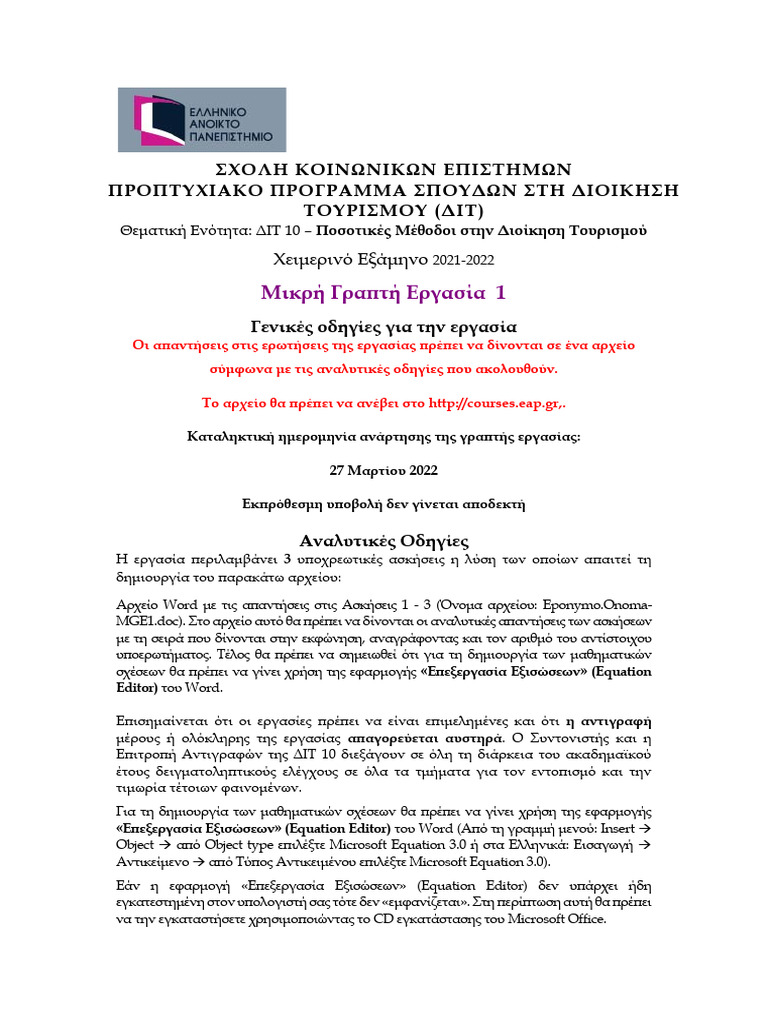 ΜΓΕ1 ΛΥΣΕΙΣ ΕΑΡΙΝΟ 2021-2022 | PDF