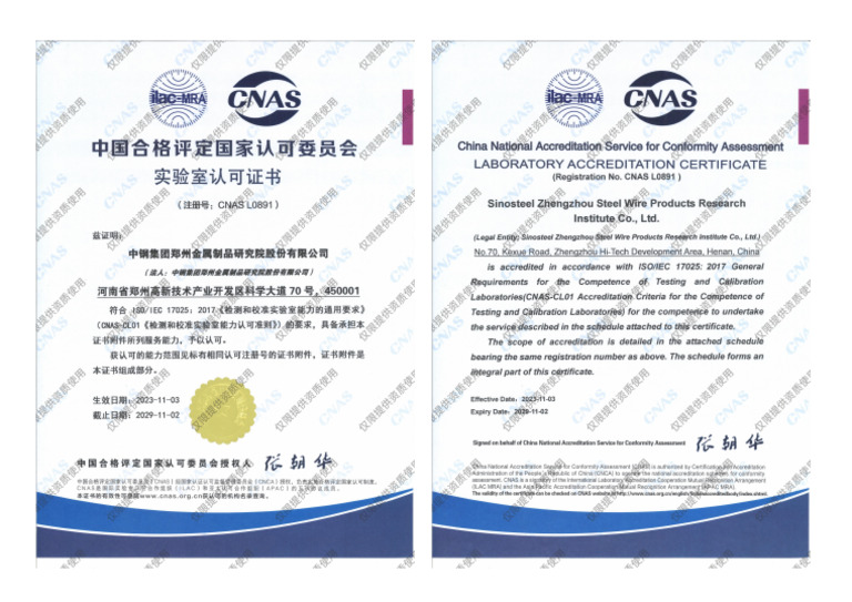 CNAS - Lab Accreditation Certificate | PDF