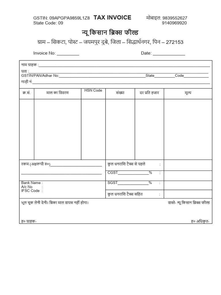 Bill Format Brick PDF | PDF