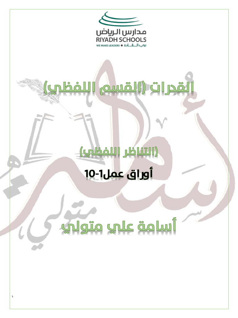 GAT Arabic Question | PDF