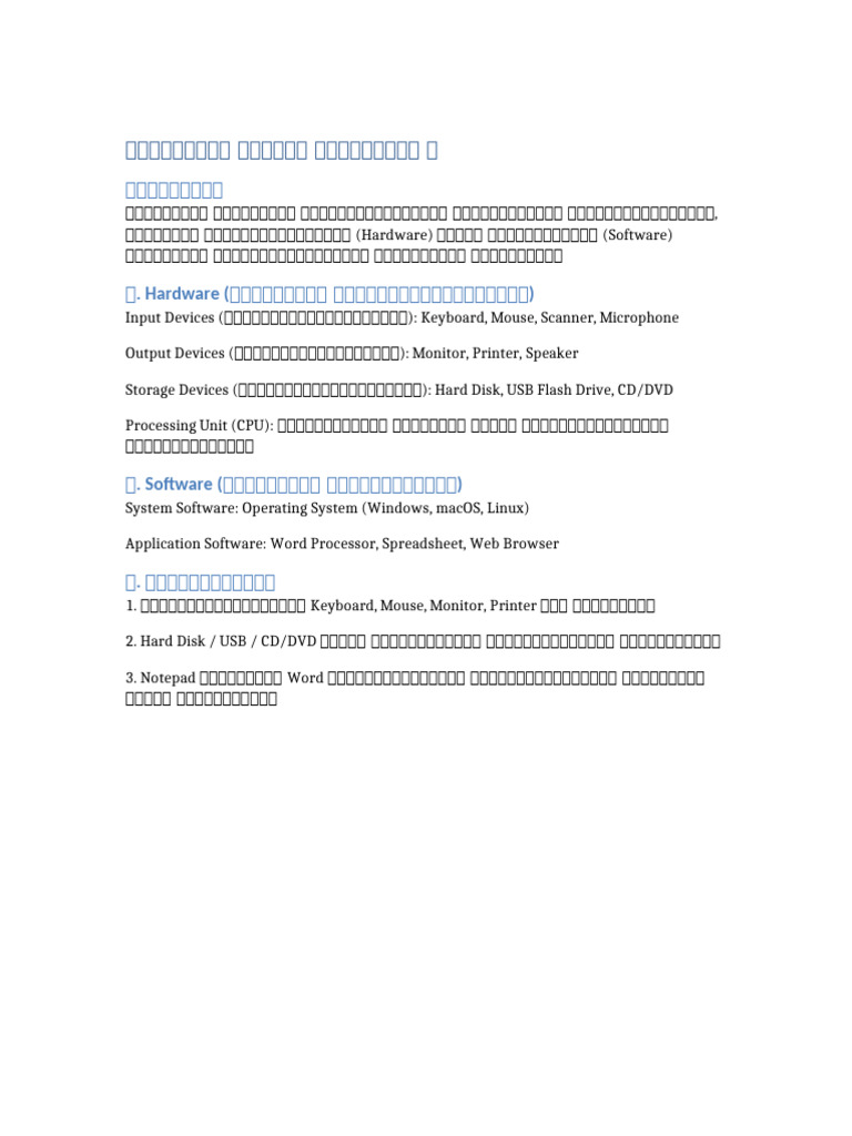 Computer Basic Lesson1 | PDF