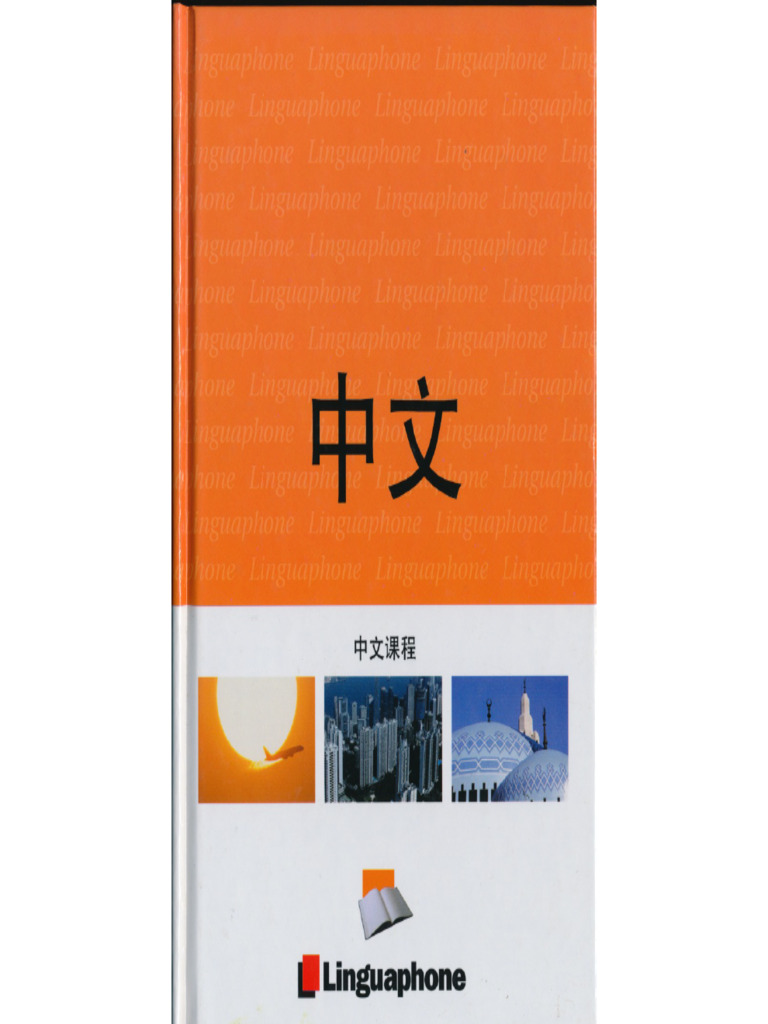 Chinese - Text Book | PDF