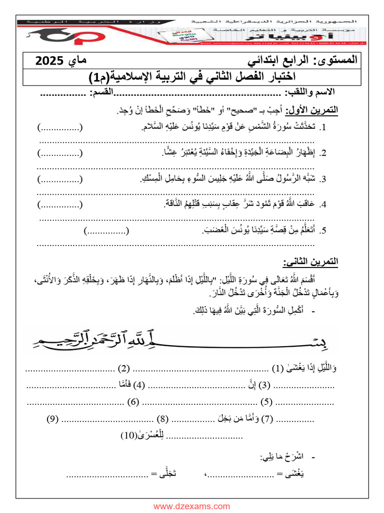 Dzexams 4ap Tarbia Islamia 198081 | PDF