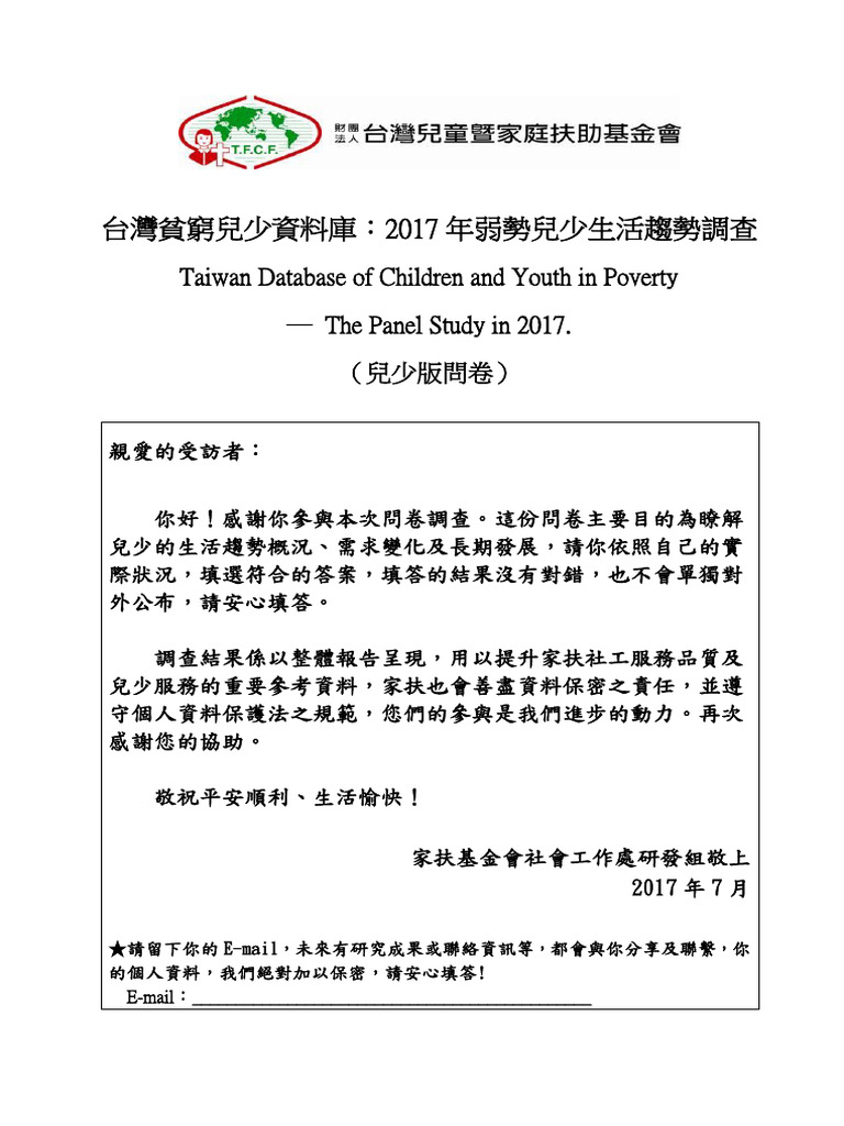 Taiwan Database of Children and Youth in Poverty ─ The Panel Study in ...