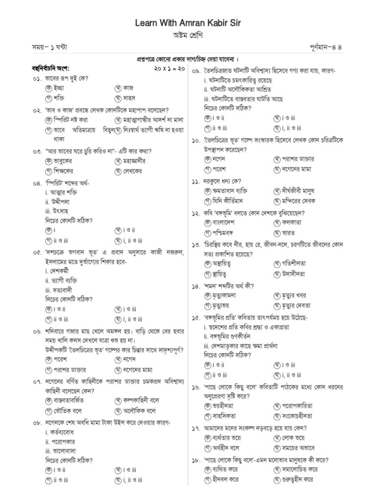 Class 8 Bangla-1 | PDF