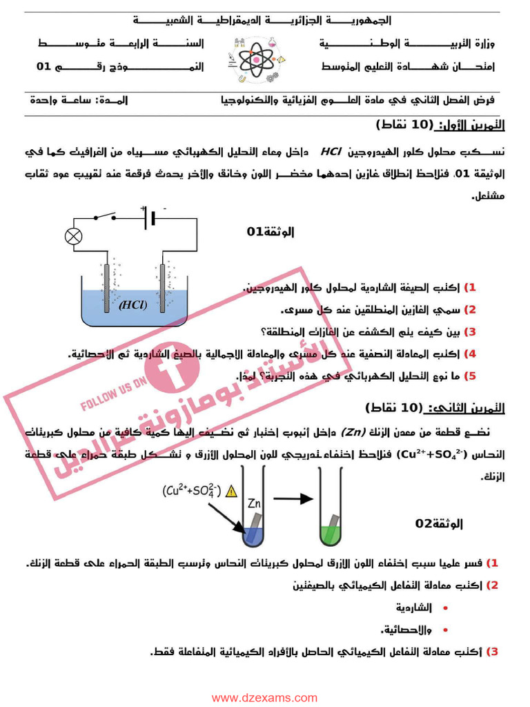 Dzexams 4am Physique 477668 | PDF
