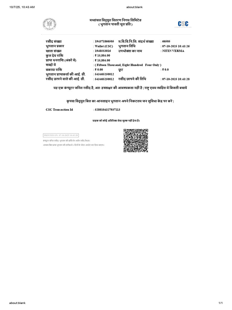 Nitin Verma UPPCL | PDF