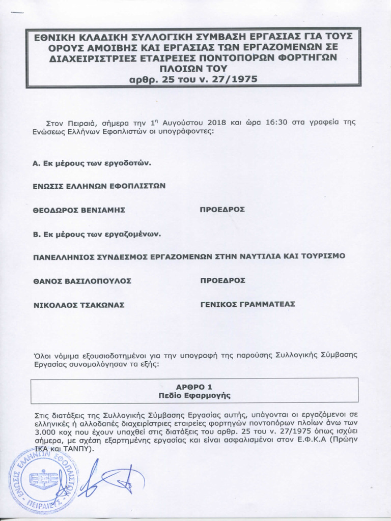 ΣΣΕ 2018-2021 | PDF